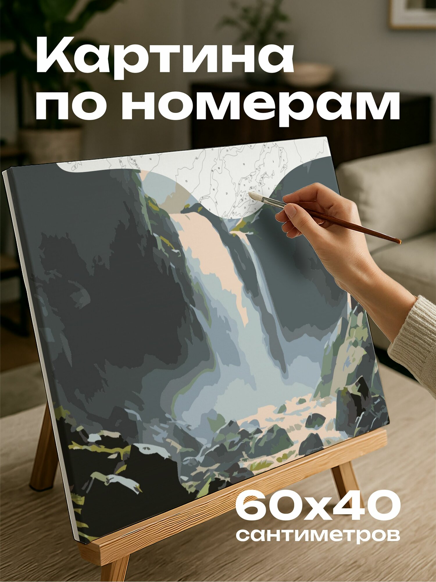 Картина по номерам 60x40 см, водопад, акриловая картина, скалистые утесы, движение воды, свет и тени, благоговение