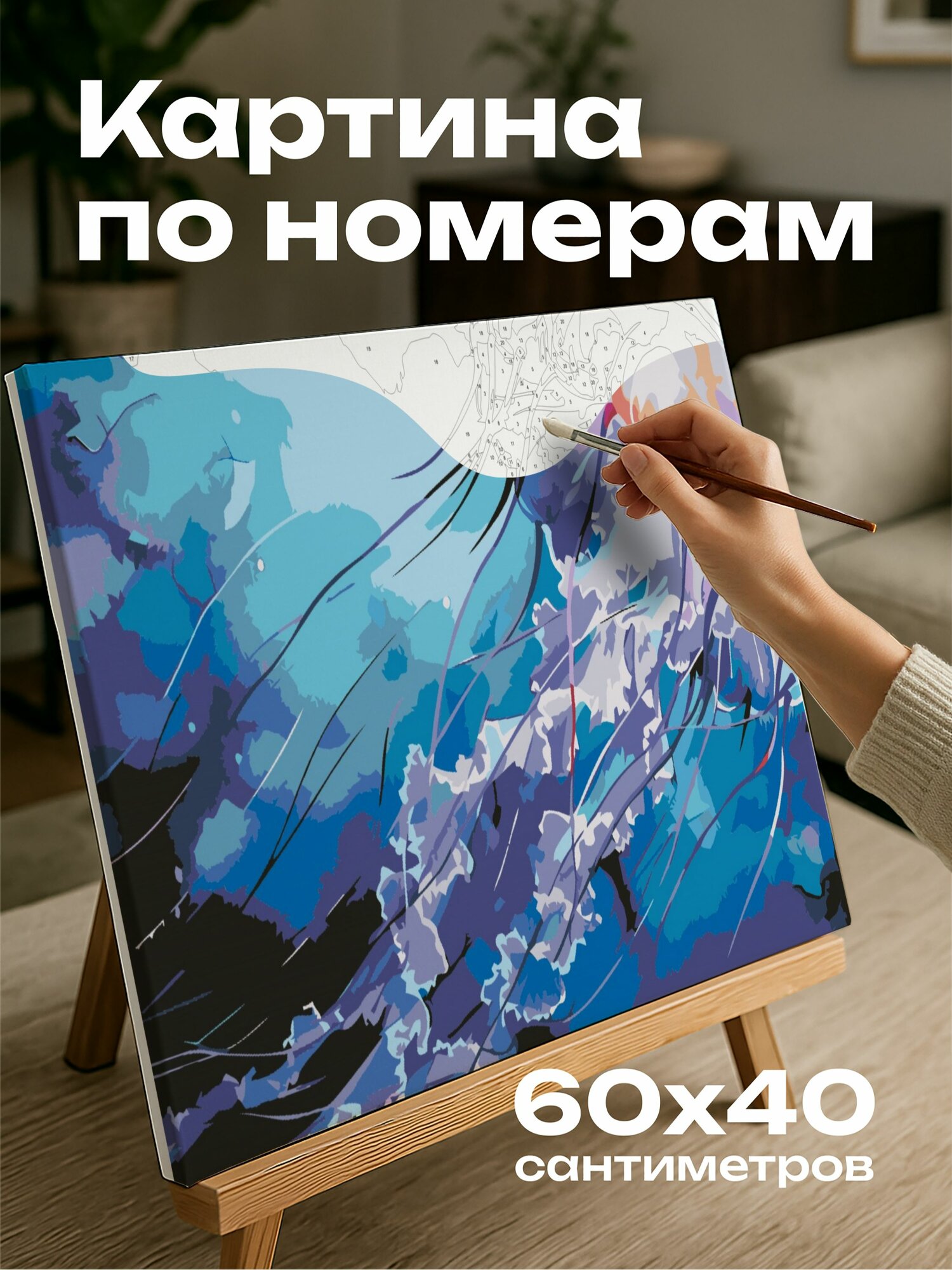 Картина по номерам 60x40 см, акварельная иллюстрация, медуза, океан, тело переливается, синий, фиолетовый, бирюзовый
