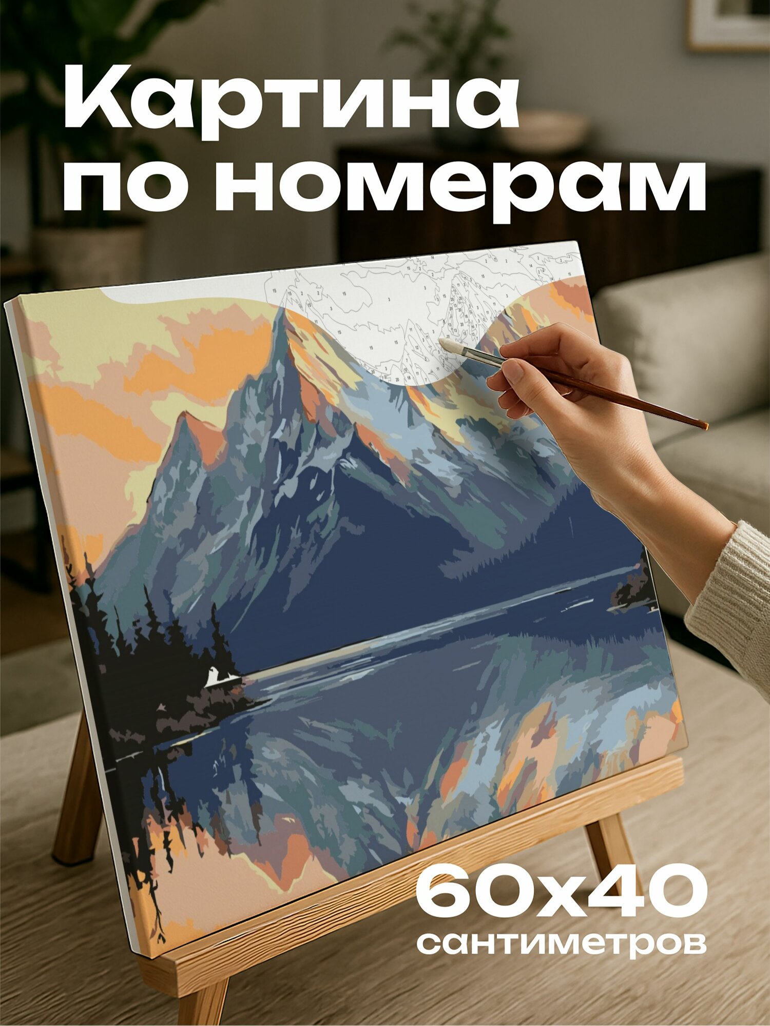 Картина по номерам 60x40 см, горный хребет, восход солнца, золотистый свет, заснеженные вершины, альпийское озеро