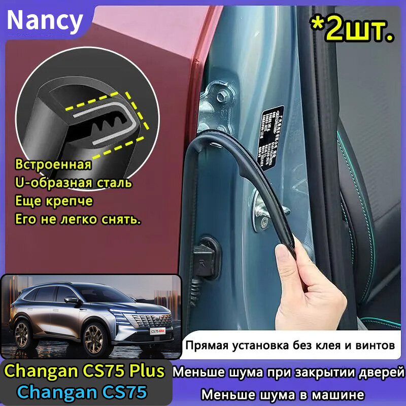 Уплотнитель двери автомобиля/уплотнитель автомобильный/changan cs75/чанган cs75plus аксессуары