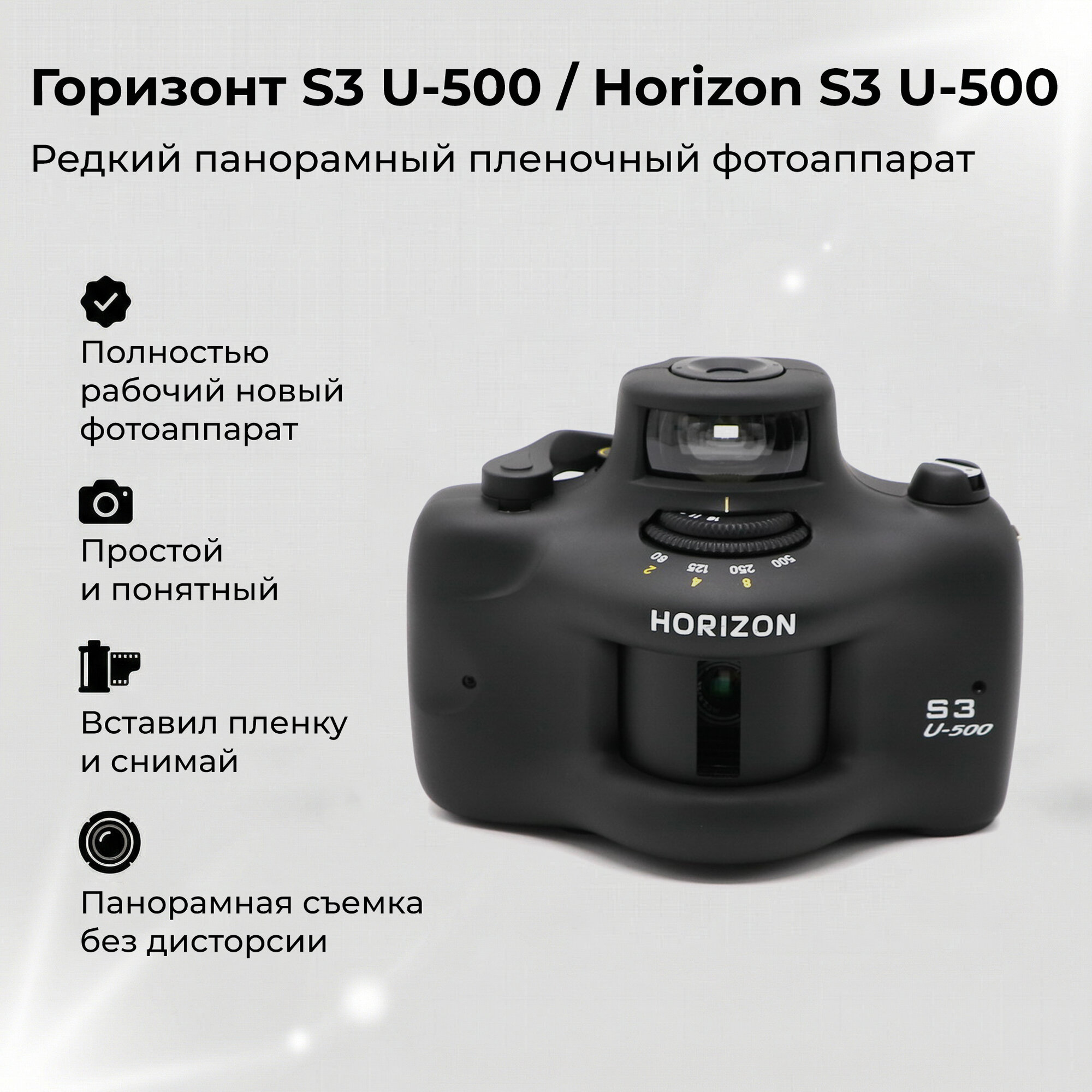 Горизонт S3 U-500/Horizon S3 U-500 новый