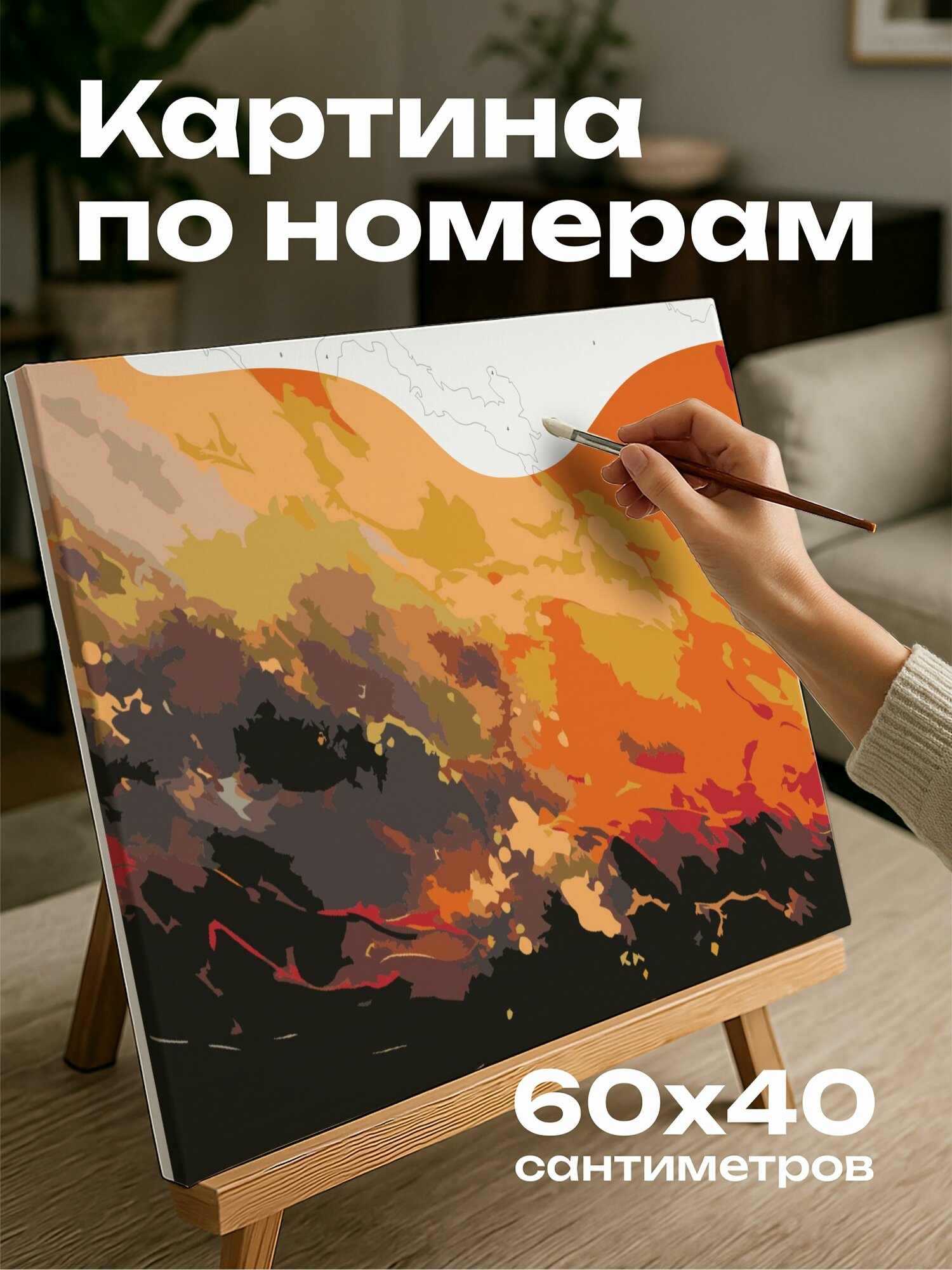 Картина по номерам 60x40 см, акрил, энергия Земли, смелые мазки, яркие цвета, динамичная природа