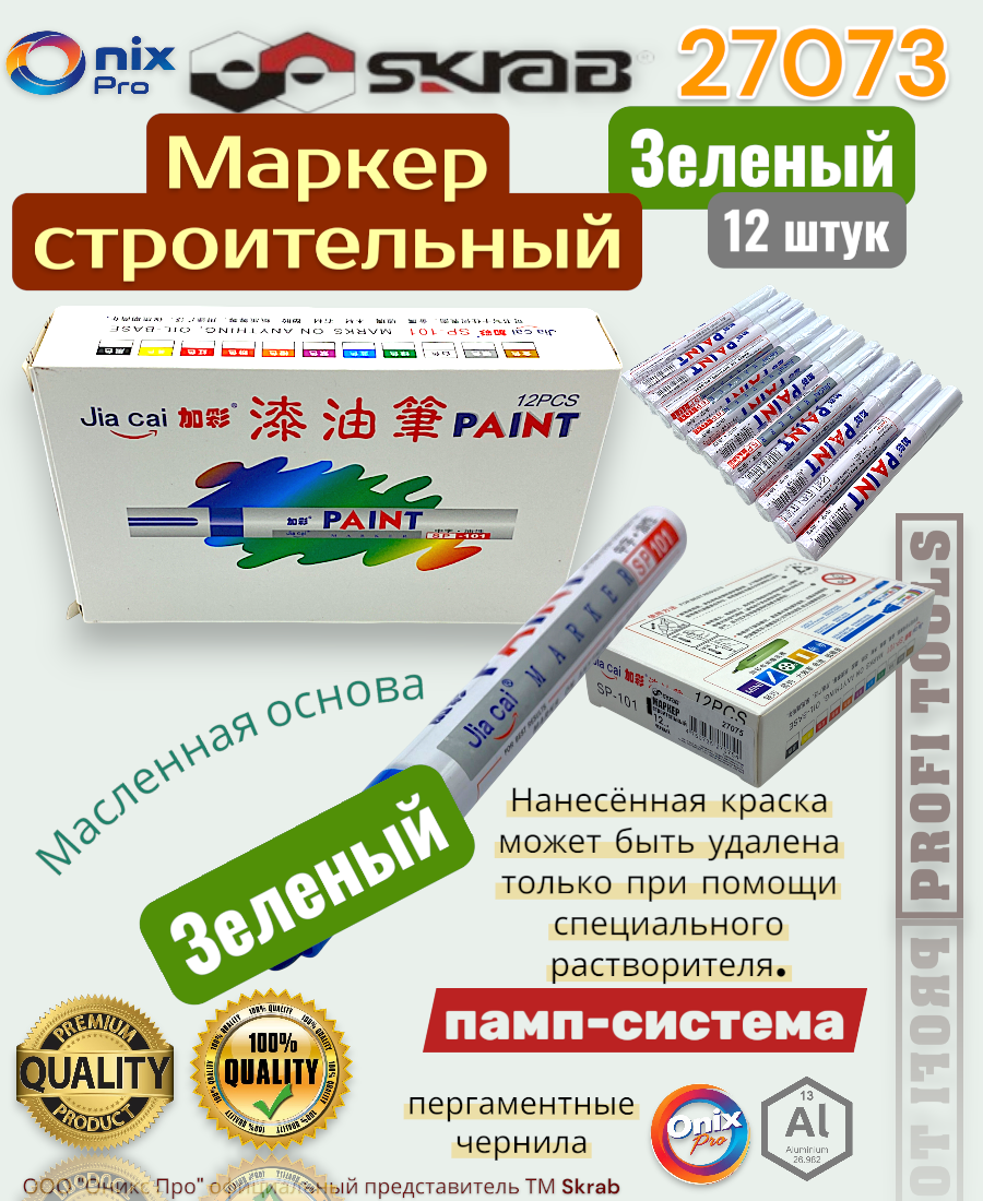 Маркер SKRAB 27073, масляный, перманентный, зеленый, для пластика, металла, дерева, картона