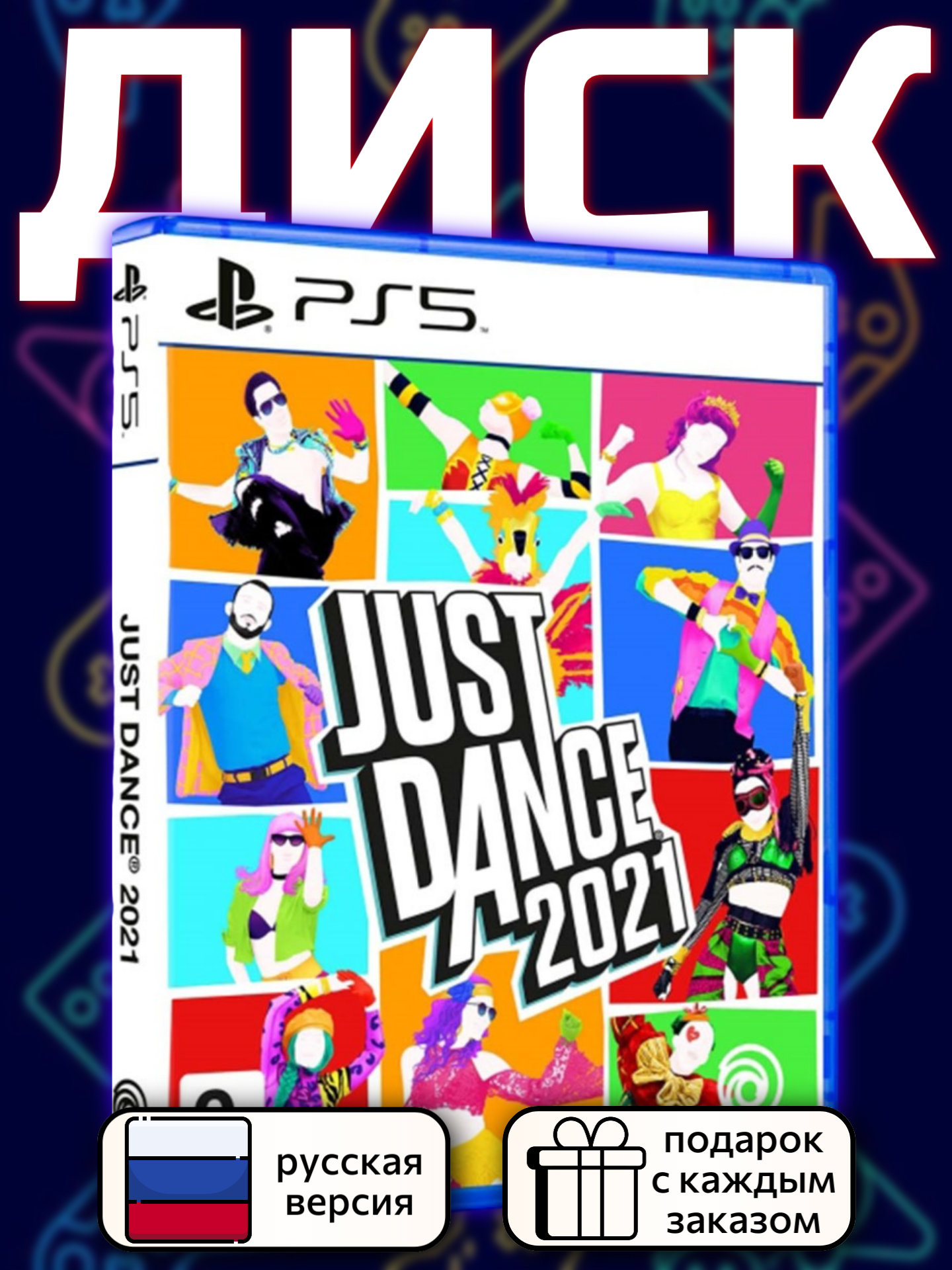 Just Dance 2021 [PS5, русская версия]