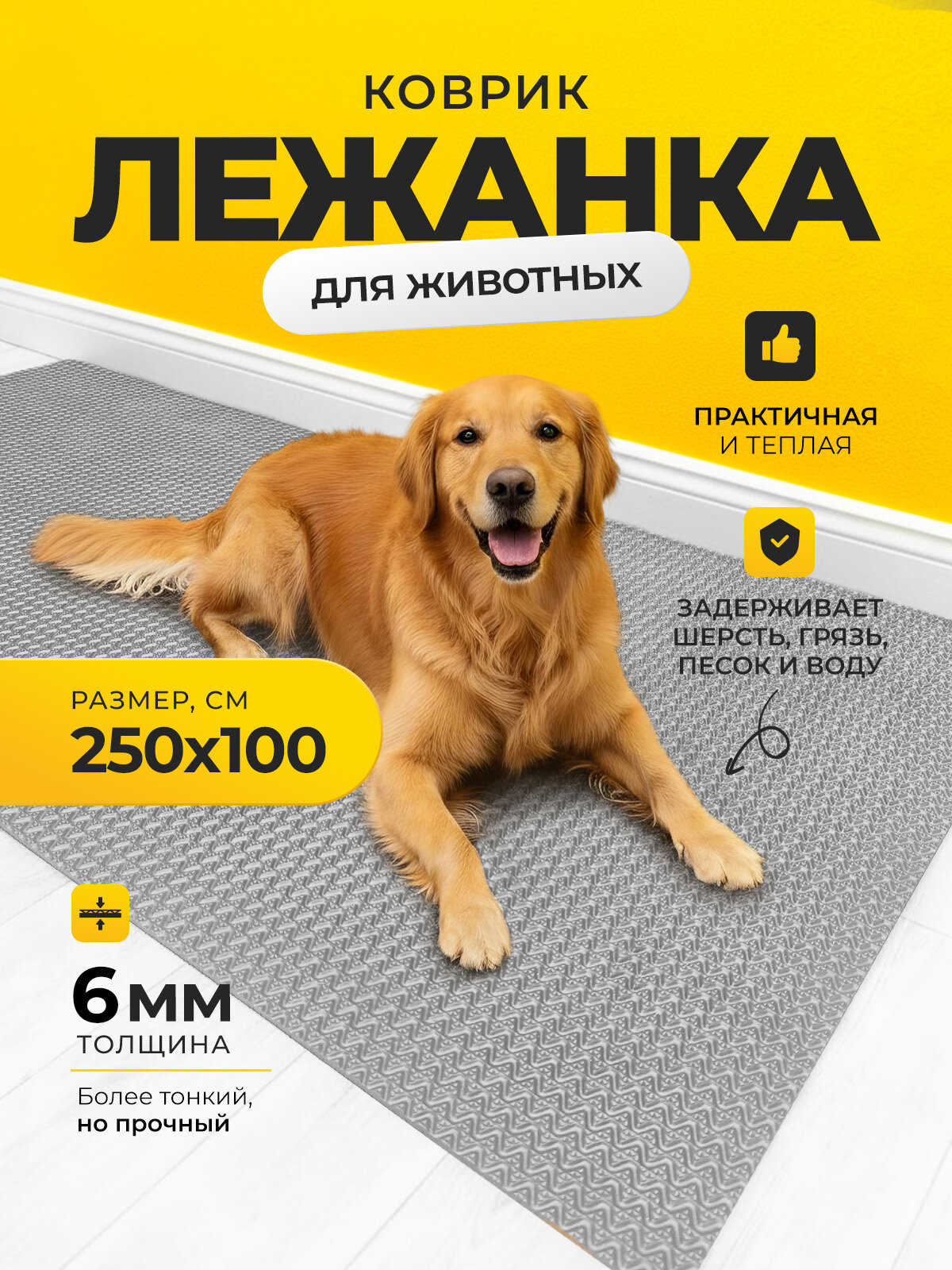 Коврик-лежанка для животных /250х100 см серый/ под миску, лоток, подстилка