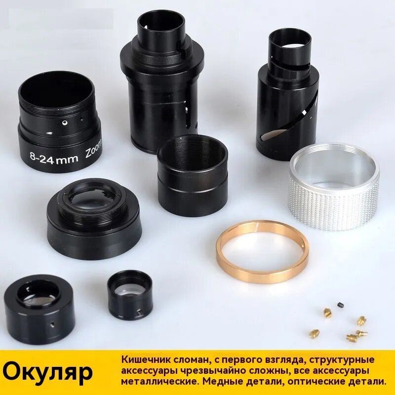 Xiaomi Окуляр 8-24 мм зум для телескопа, Аксессуар для телескопа — фото 1
