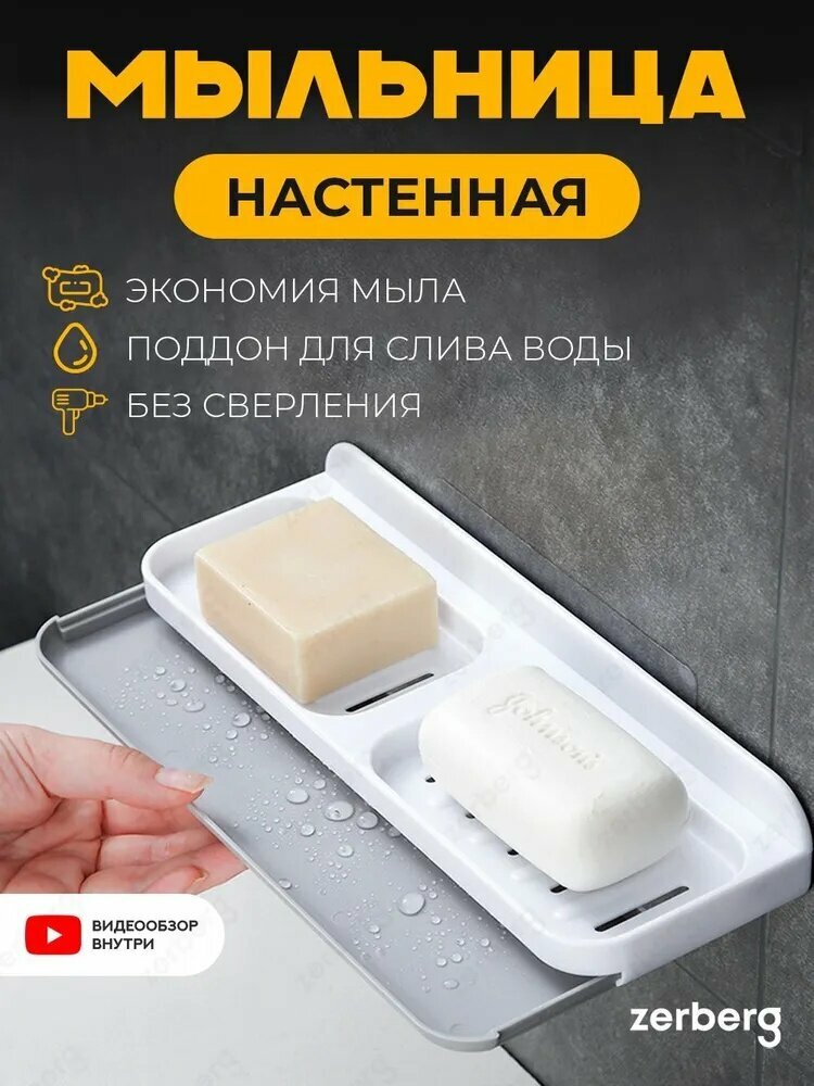 Мыльница