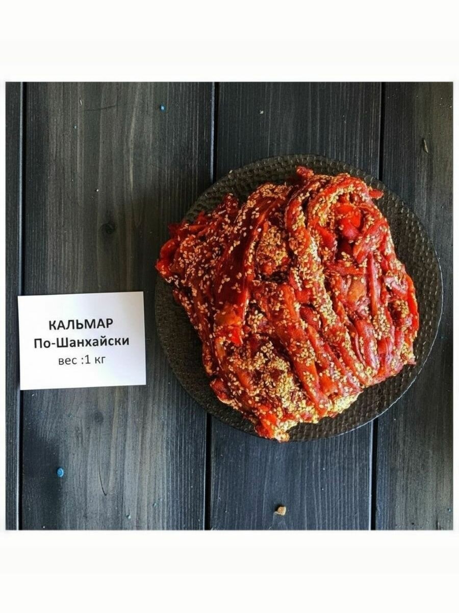 Кальмар рваный по-шанхайски с перцем и кунжутом 1 кг / Кальмар сушеный полоски с перцем 1000 гр./ Вкусная закуска к пиву