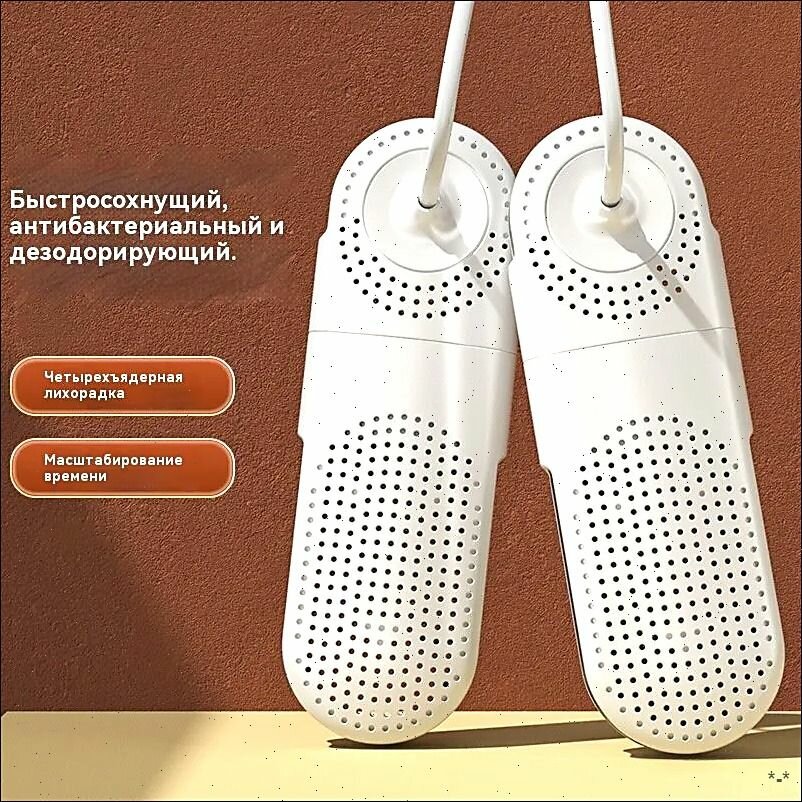 Сушилка для обуви — фото 1