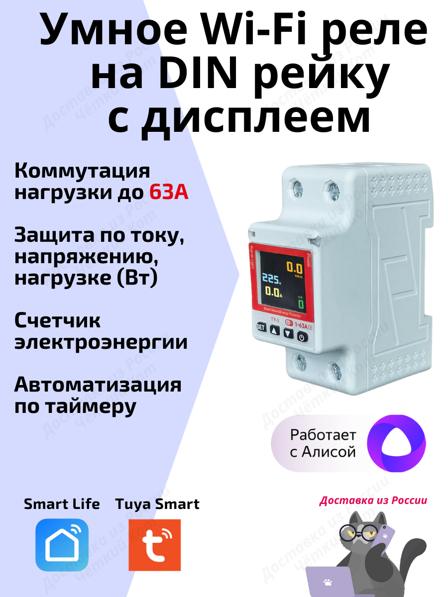 Умное реле Tuya Wi-Fi 63А на Din рейку с Алисой автомат с диспелем