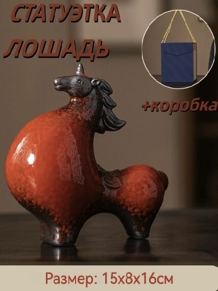 Статуэтка лошадь, Декоративная скульптура лошади для интерьера арт-подарок, 15*8cm