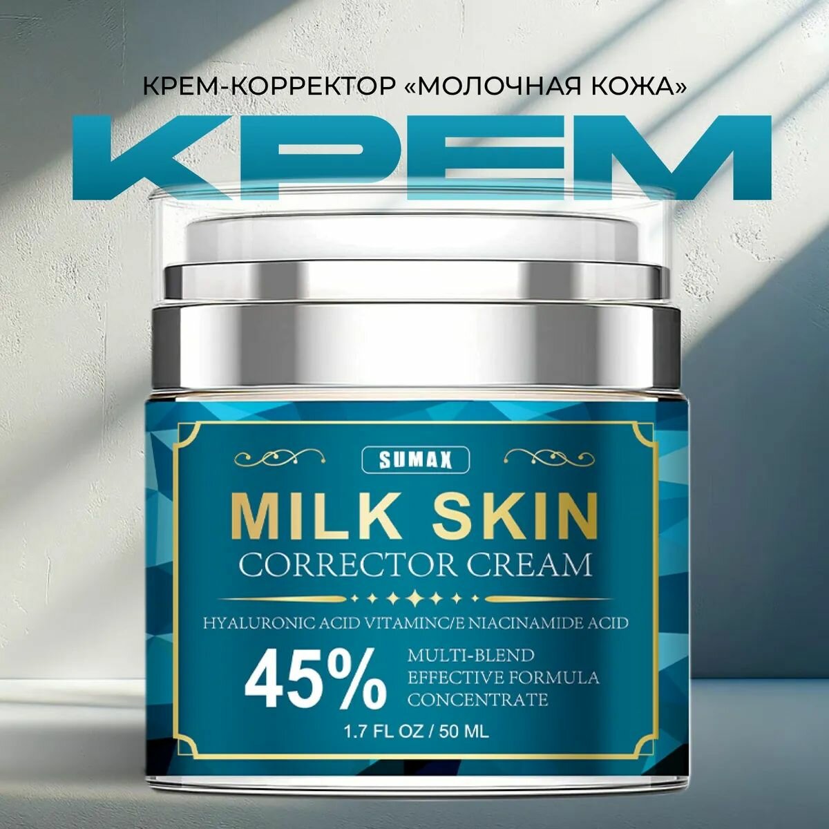 Ухаживающий СС крем для лица и тела "молочная кожа"