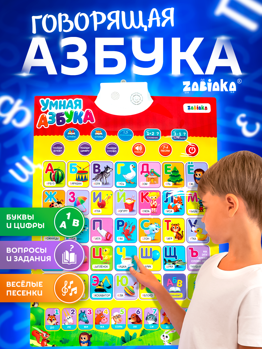 Плакат электронный ZABIAKA "Умная азбука", обучающий, для детей