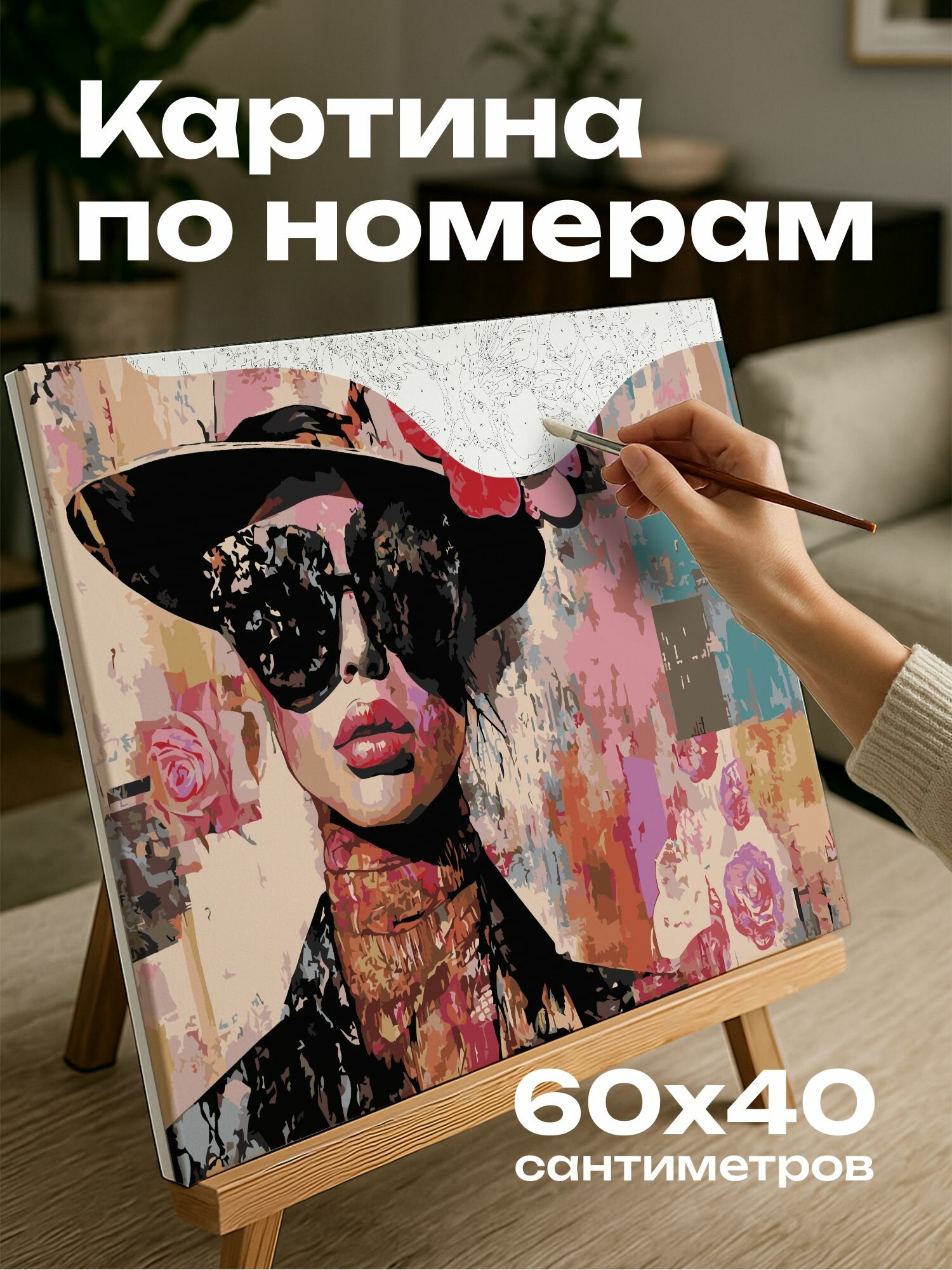 Картина по номерам 60x40 см, гламур, индивидуальность, смешанная техника, текстуры, уникальный стиль, мода, узоры