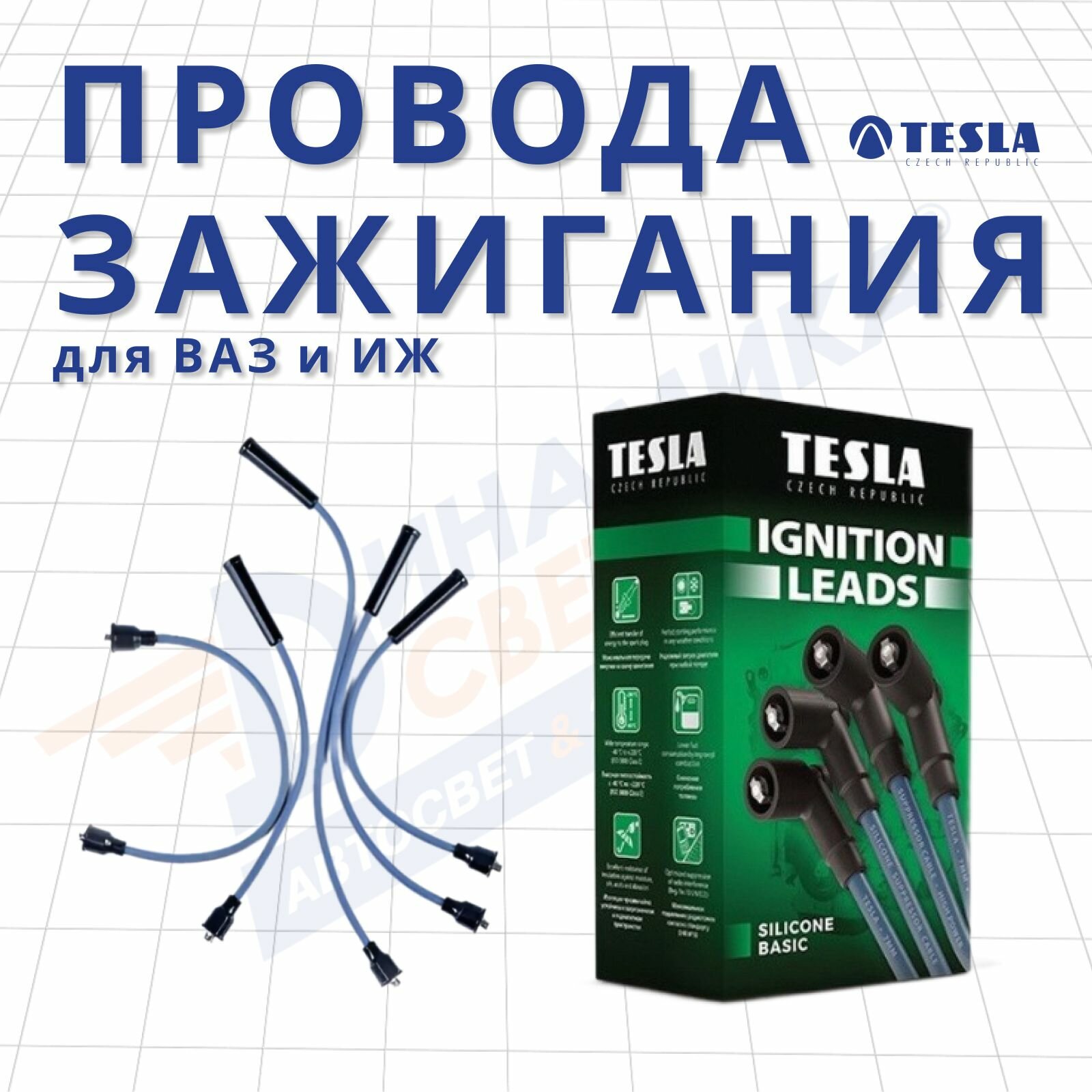 Высоковольтные провода зажигания T134H TESLA на ВАЗ, ИЖ бронепровода OEM 2101-3707150, 2101-3707080