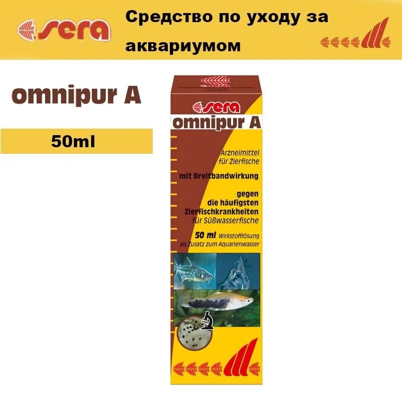 Sera Omnipur A Комплексный кондиционер для воды 50 мл для аквариумов
