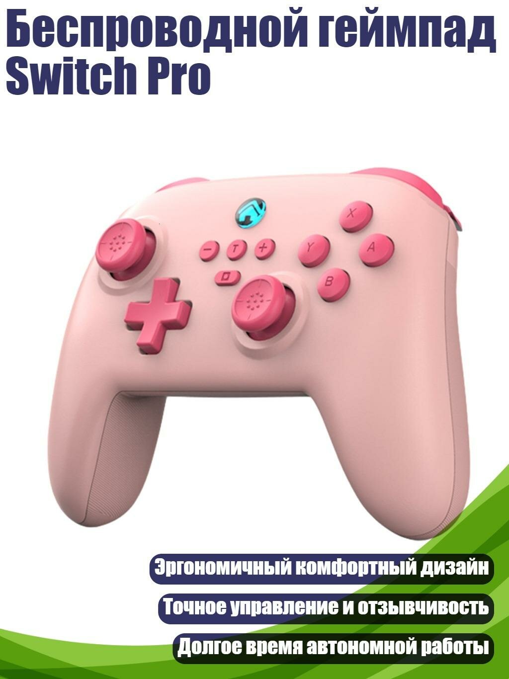 Беспроводной геймпад Switch Pro, Розовый