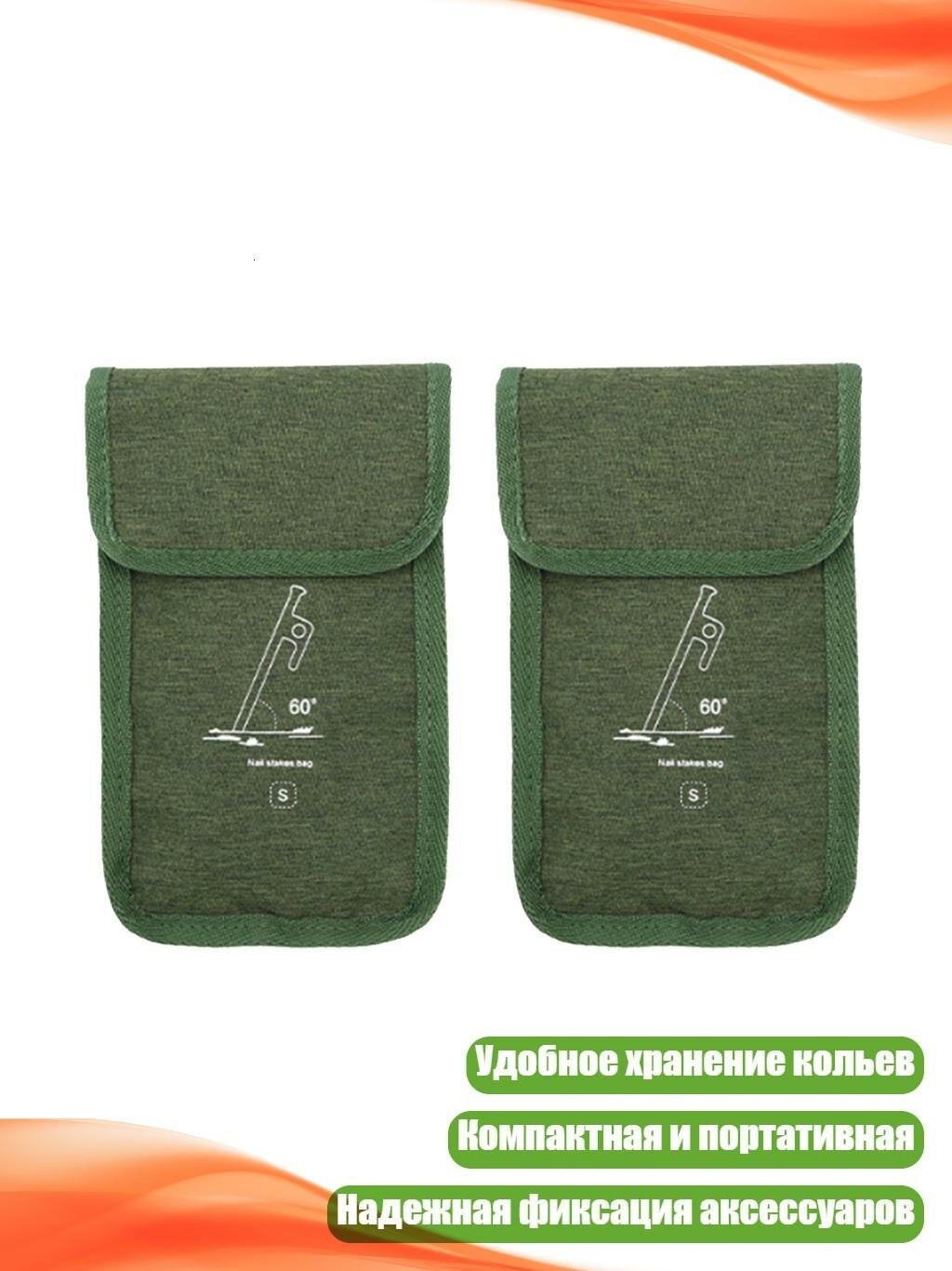 Чехол для кольев для палатки, S