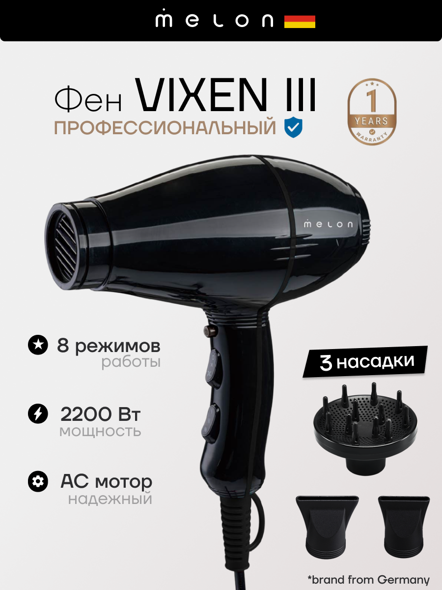Фен профессиональный Melon Pro VIXEN 3, ионизация, 3 насадки, чёрный