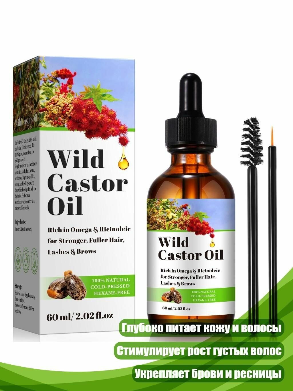 Органическое касторовое масло для роста волос и ухода за бровями