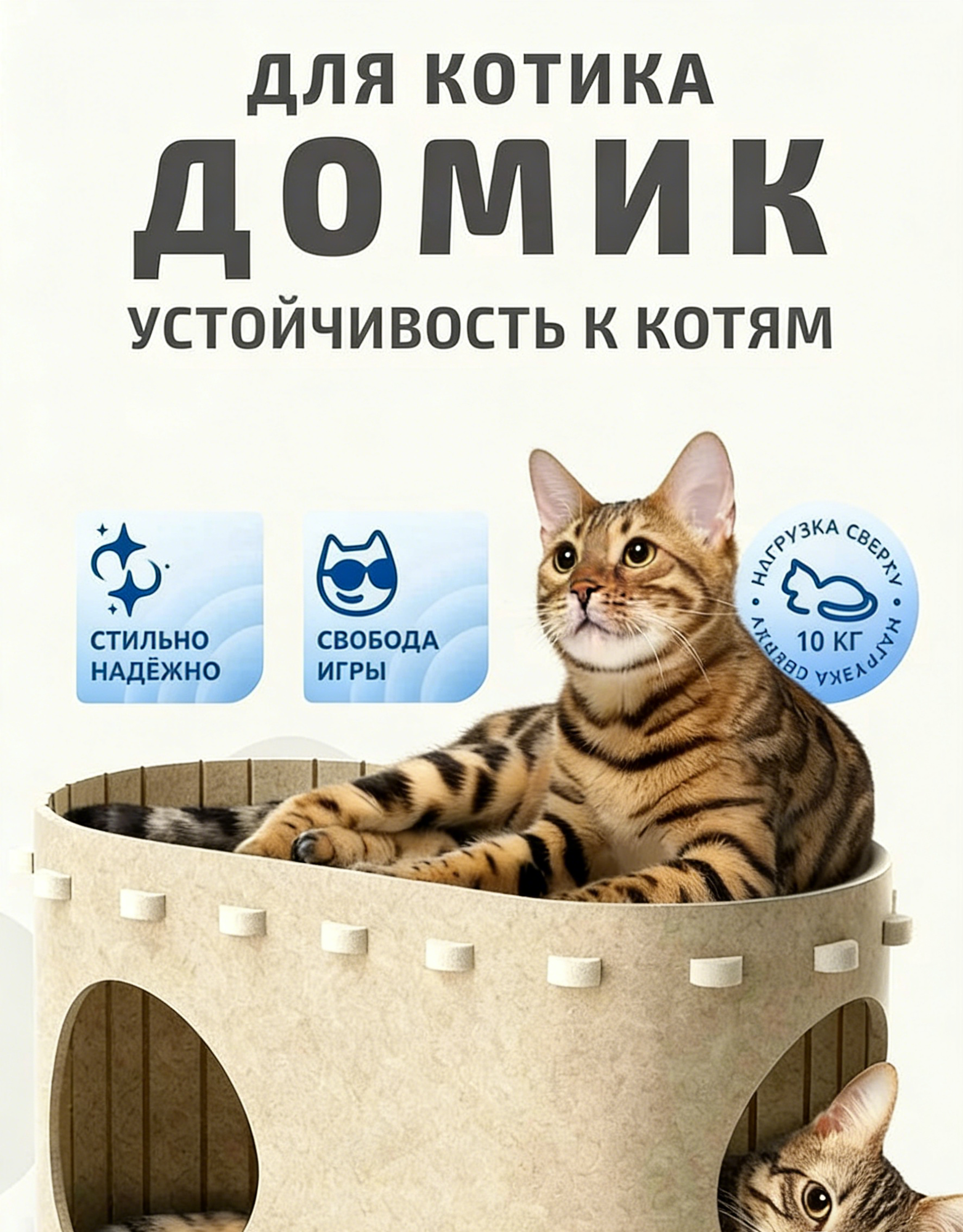 Домик для кошки DownyPaws, лежанка для кошек и собак, для игр и отдыха, для нескольких котов, нагрузка 10 кг, Бежевый