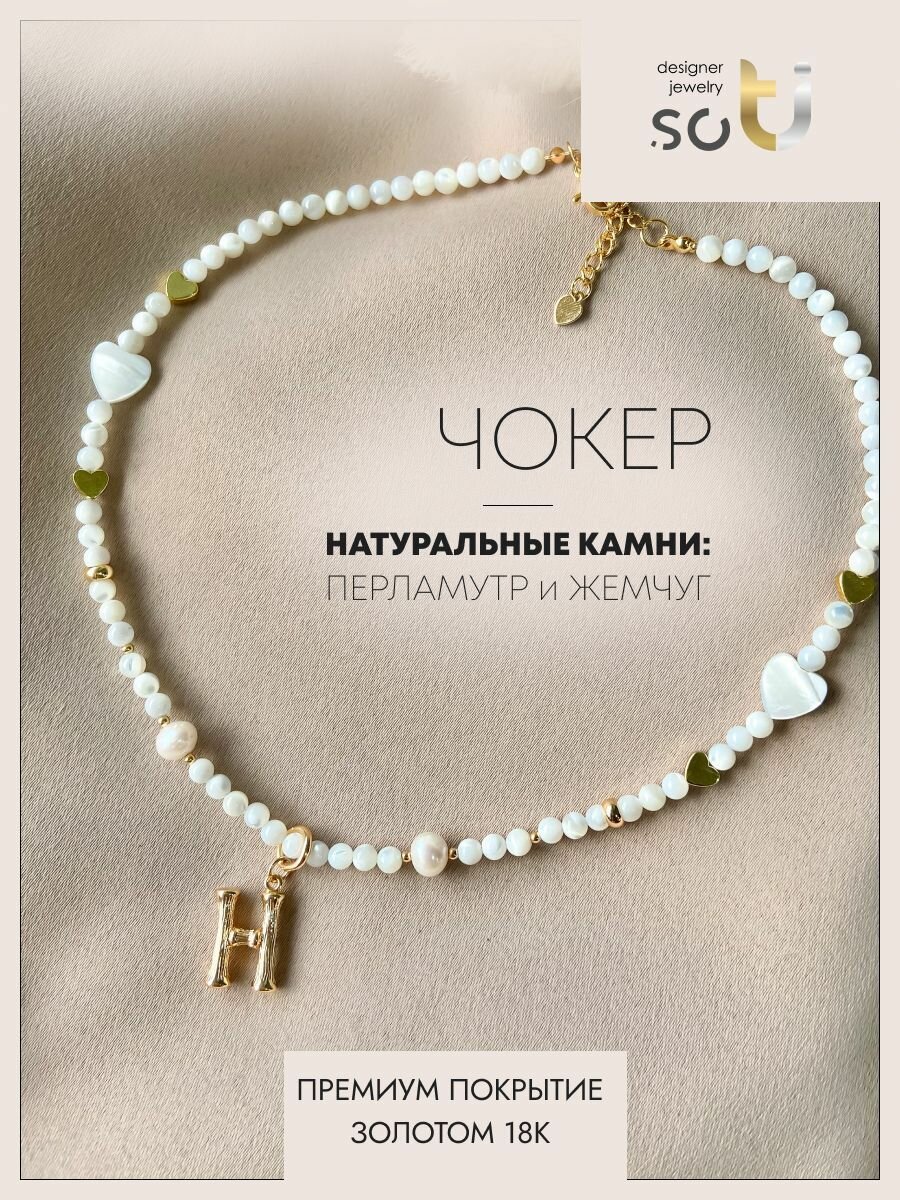 Чокер Soti, перламутр, ракушка, жемчуг культивированный
