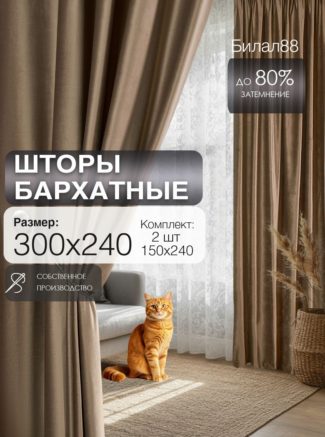 Шторы бархатные 150х240 см 2шт в гостиную спальню