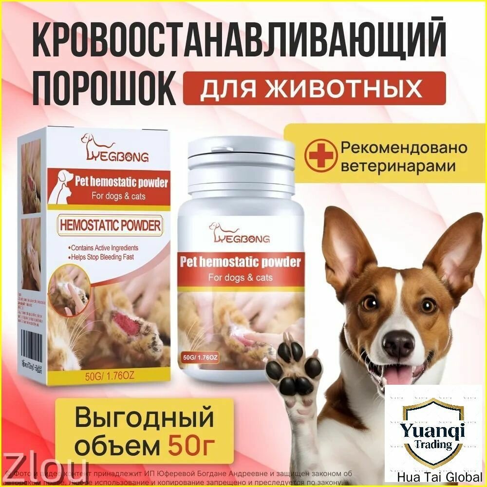Эксклюзивная пудра для остановки крови у кошек и собак