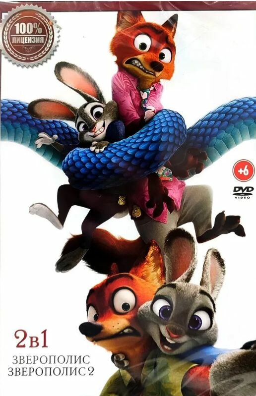 Зверополис 2 в 1. DVD диск. Полнометражные анимационные фильмы