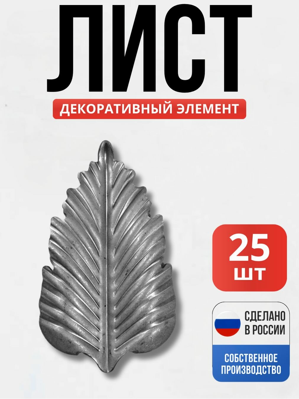 Набор 25 шт, Лист штамп 113*67*2мм для ворот, забора, решеток, оградок