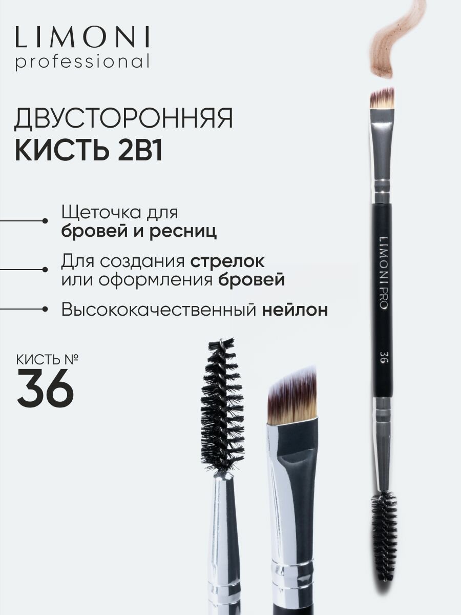 LIMONI Кисть для бровей двусторонняя нейлон №36 / Щеточка для ресниц / Professional