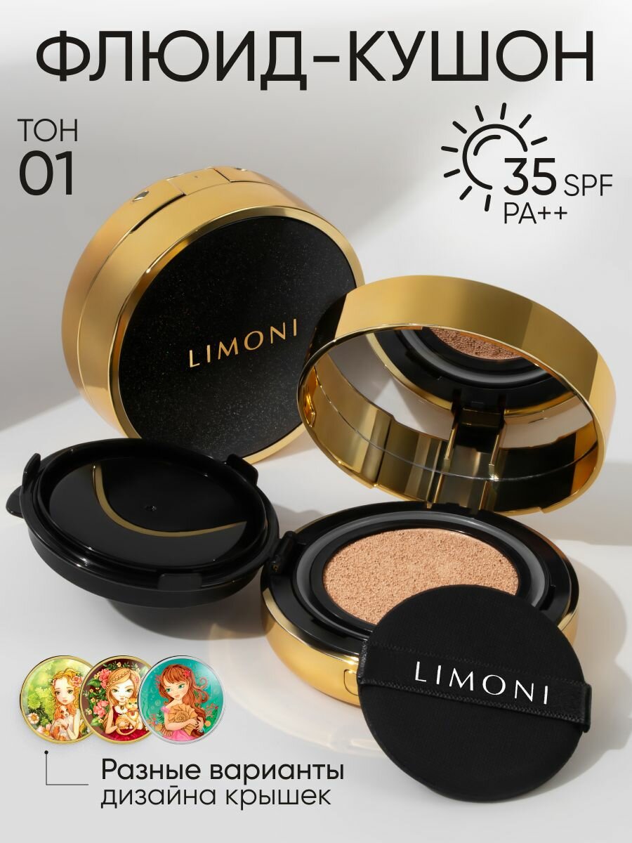 LIMONI Тональный крем-кушон для лица корея с SPF 35, Galaxy 01 Light BB