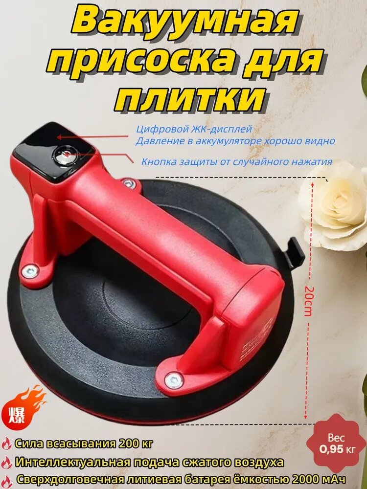Электрическая присоска для плитки P618A с автоподкачкой для крупноформатной плитки