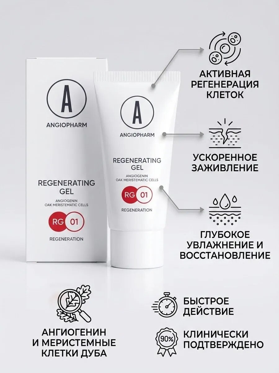 Регенерирующий гель для ухода за кожей