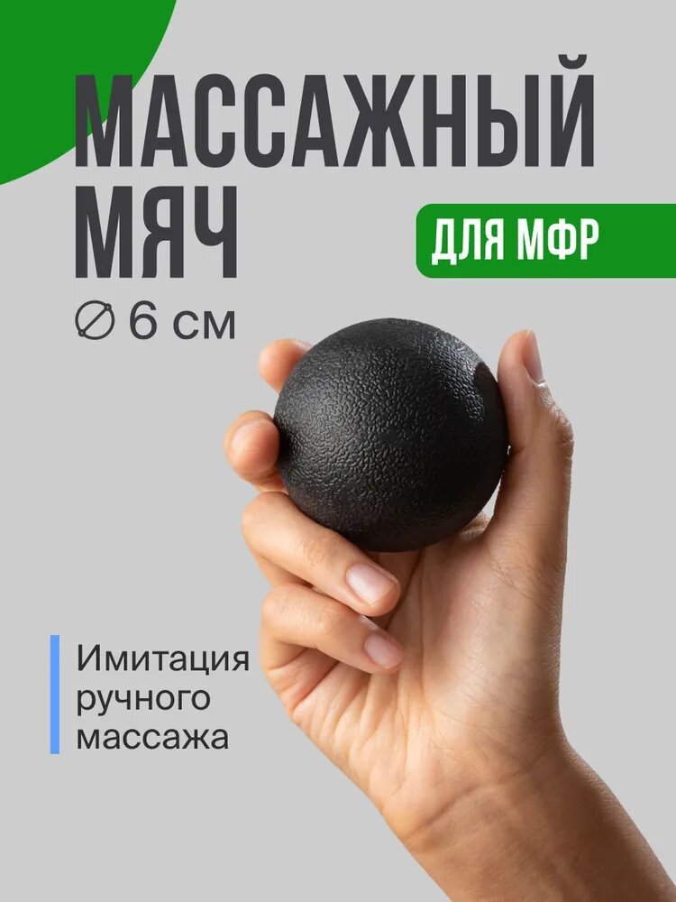 Shark Fit, Массажный мяч/ Мфр мяч для йоги и пилатеса/ Мячик для массажа рук, ног и стоп, черный, 6 см