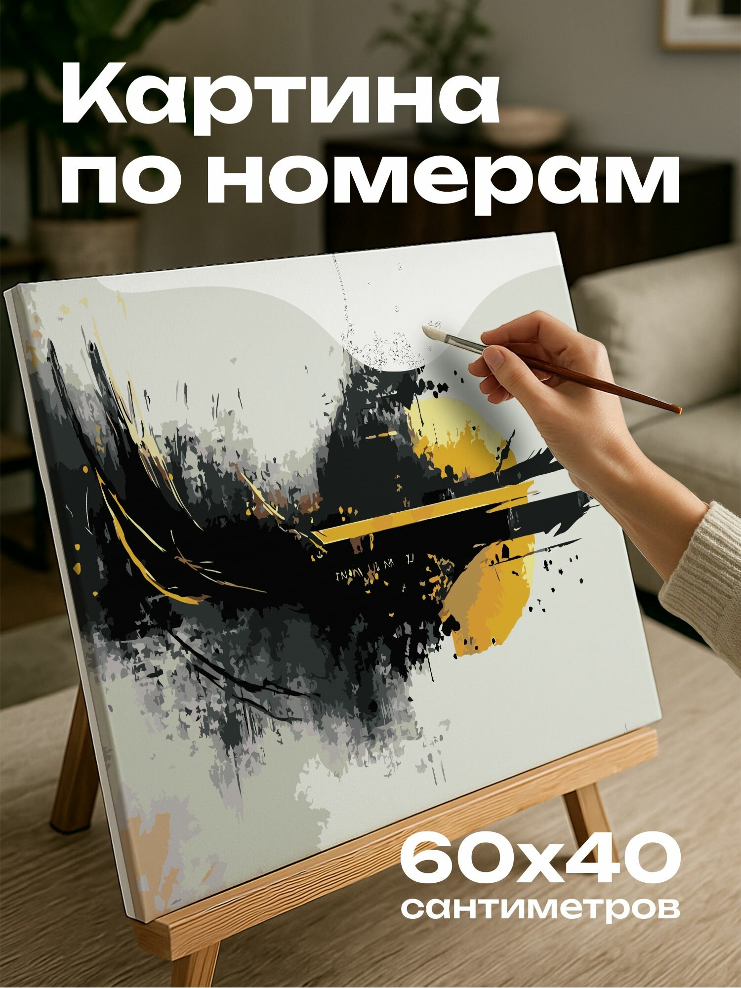 Картина по номерам 60x40 см, каллиграфия, мотивация, деловые цитаты, цифровое искусство, вдохновение, амбиции