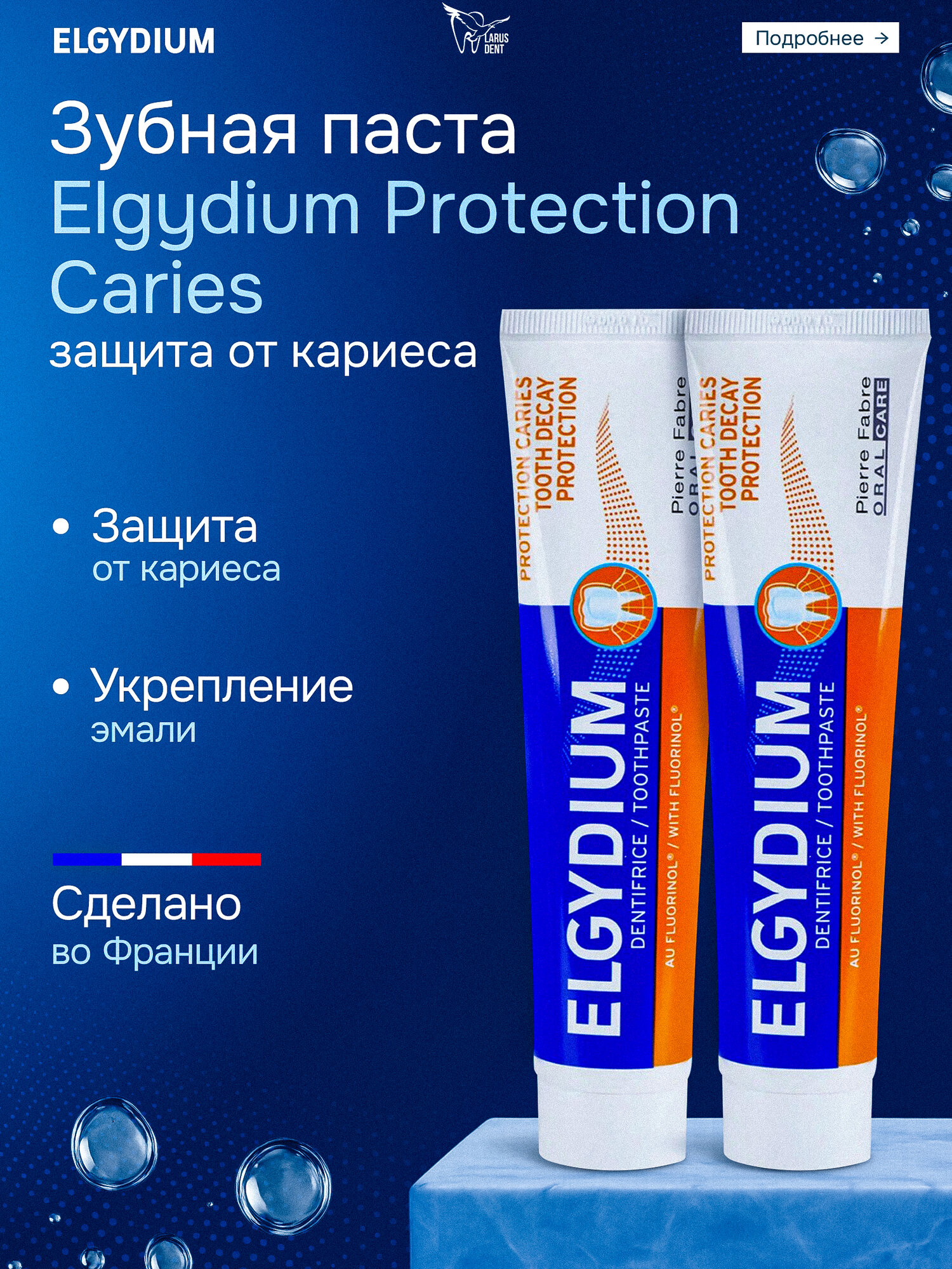 Elgydium Protection Caries Зубная паста Эльгидиум защита от кариеса, 1350 ppm, 75 мл, набор 2 шт, Pierre Fabre(2)