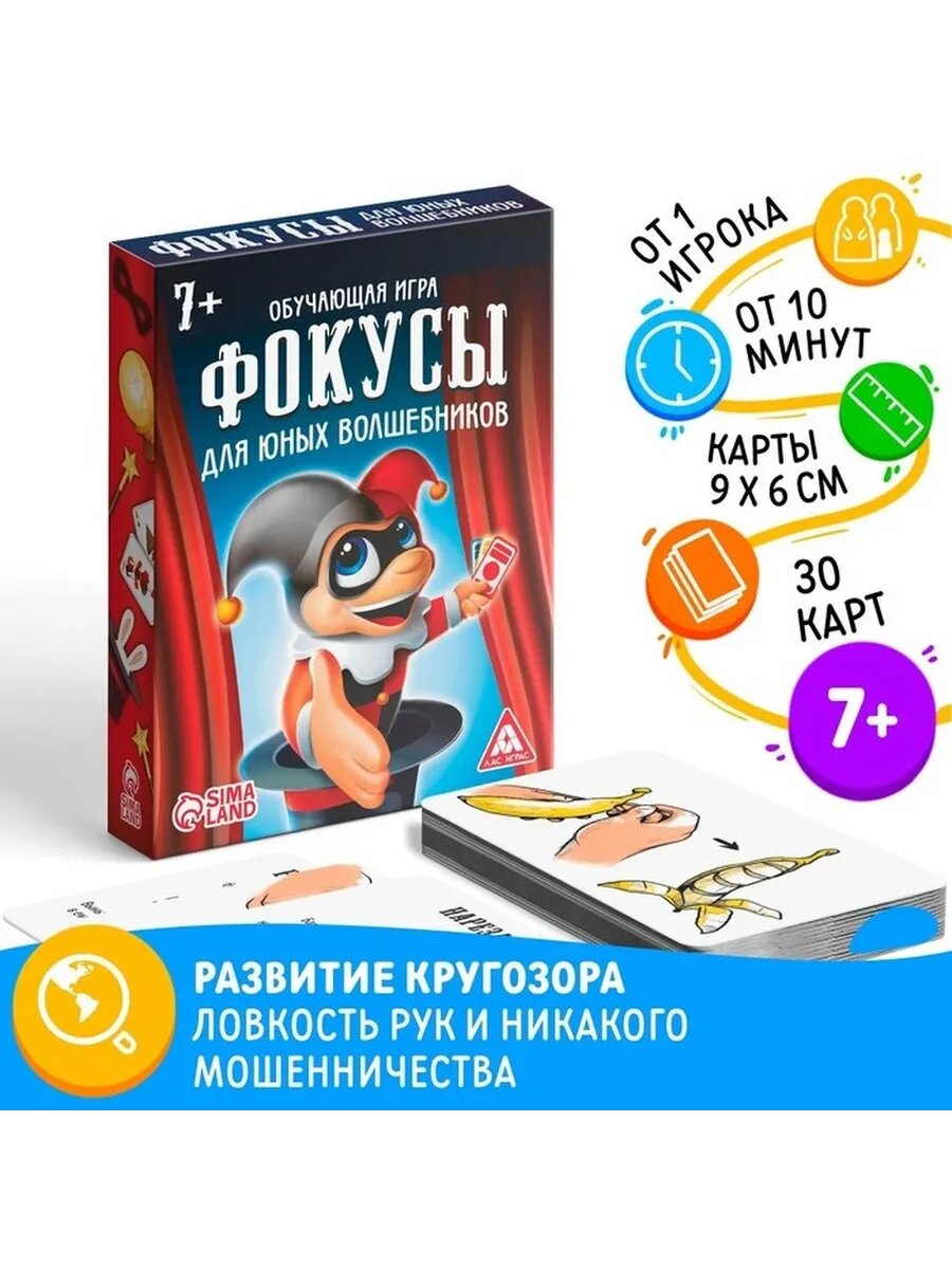 Юный Волшебник: Настольная Игра Фокусы