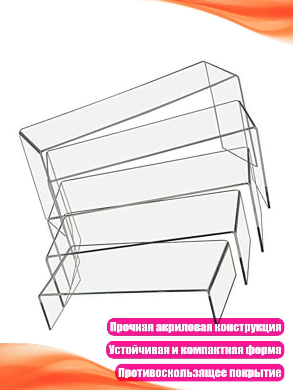 Акриловые подставки для экспозиции, 5 шт.