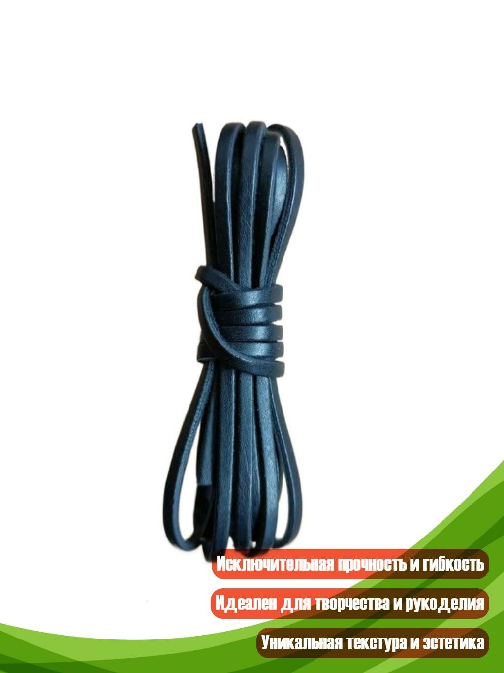 Кожаный шнур 3 мм, Черный