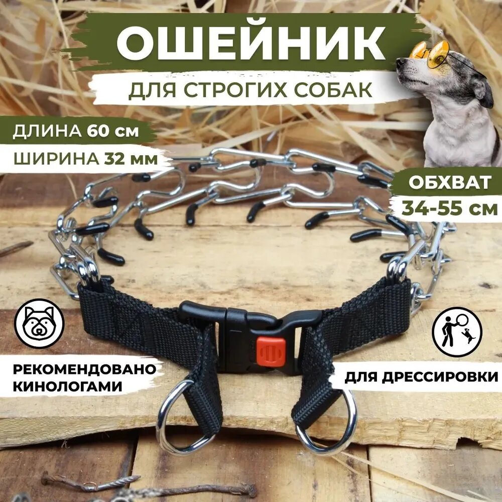 Ошейник для собак строгий с фастексом размер L. Черный, Обхват 34-56см, Длина 63см, Ширина 30мм, Толщина 3мм