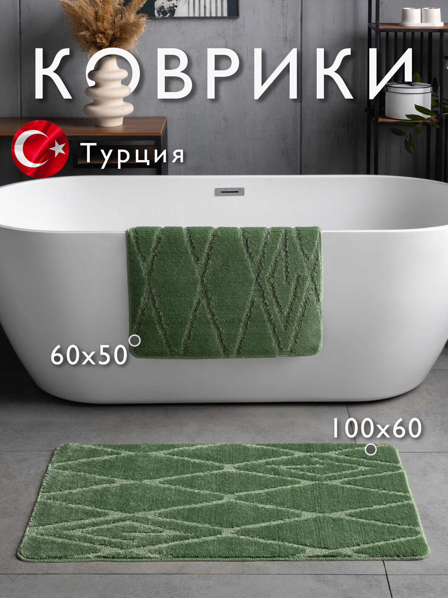 Противоскользящие коврики для ванной и туалета Vonaldi 100х60 см и 60х50 см, оливковый