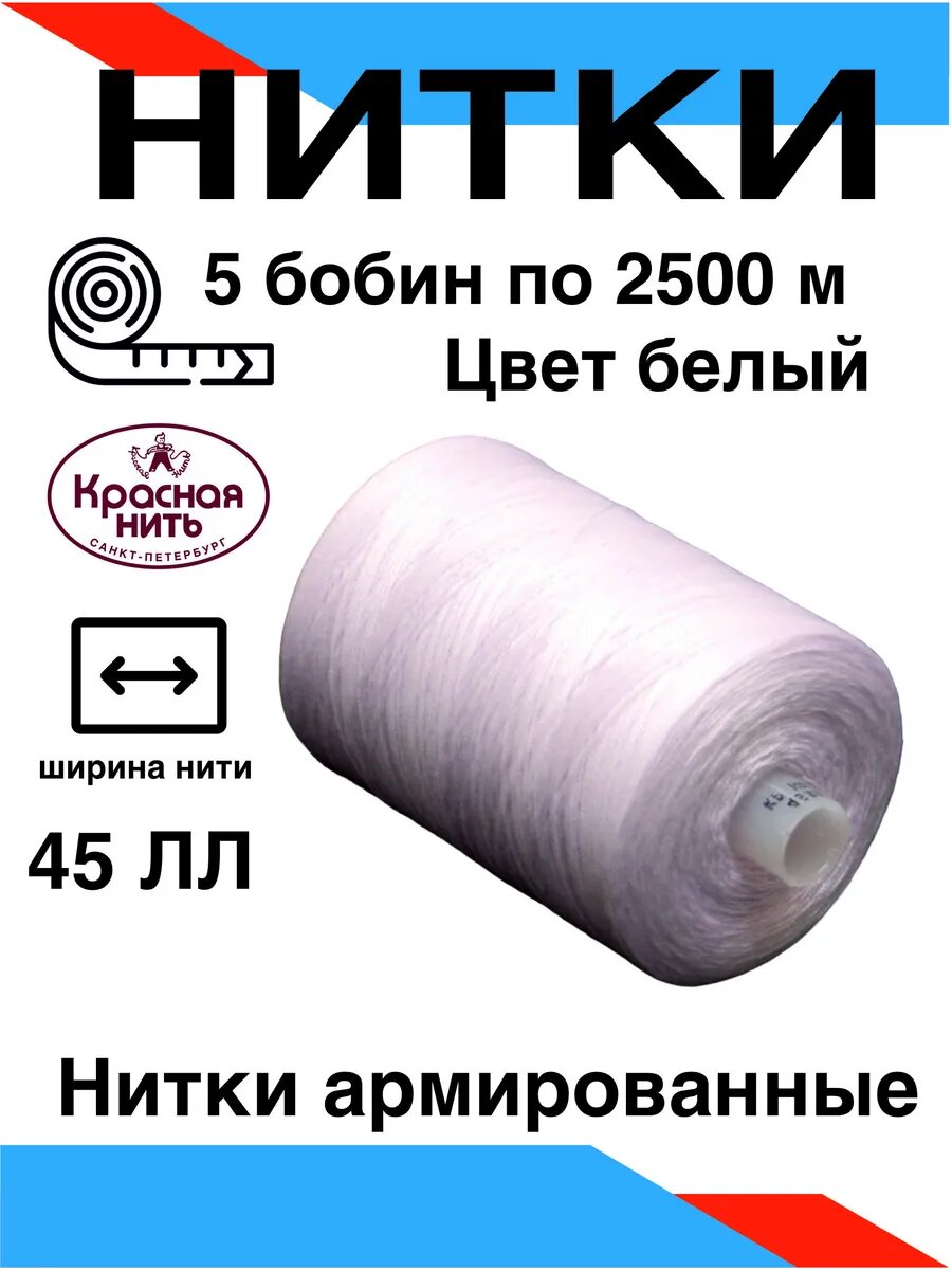 Нитки армированные 45ЛЛ цвет черный (боб 2500м)