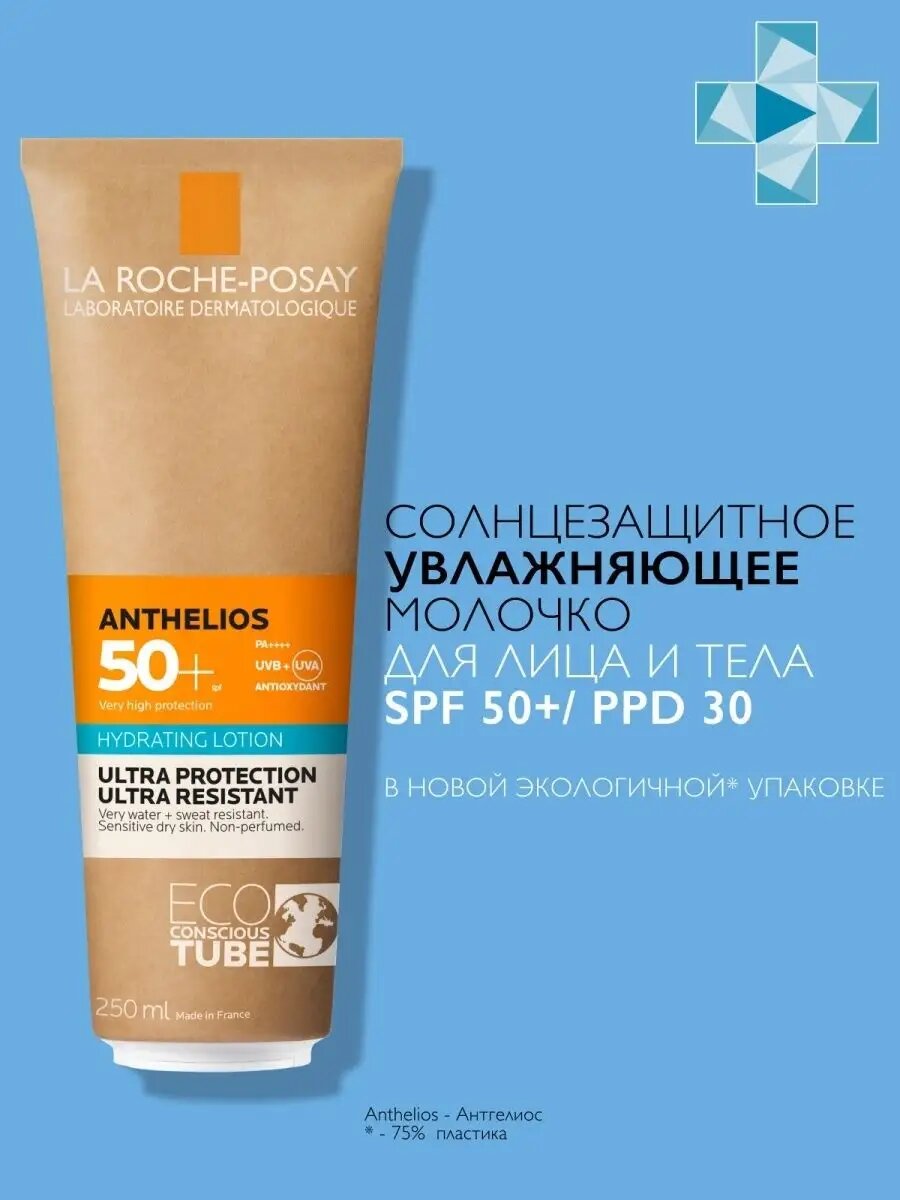 Солнцезащитное молочко ANTHELIOS SPF 50+/ 34 PPD, 250мл