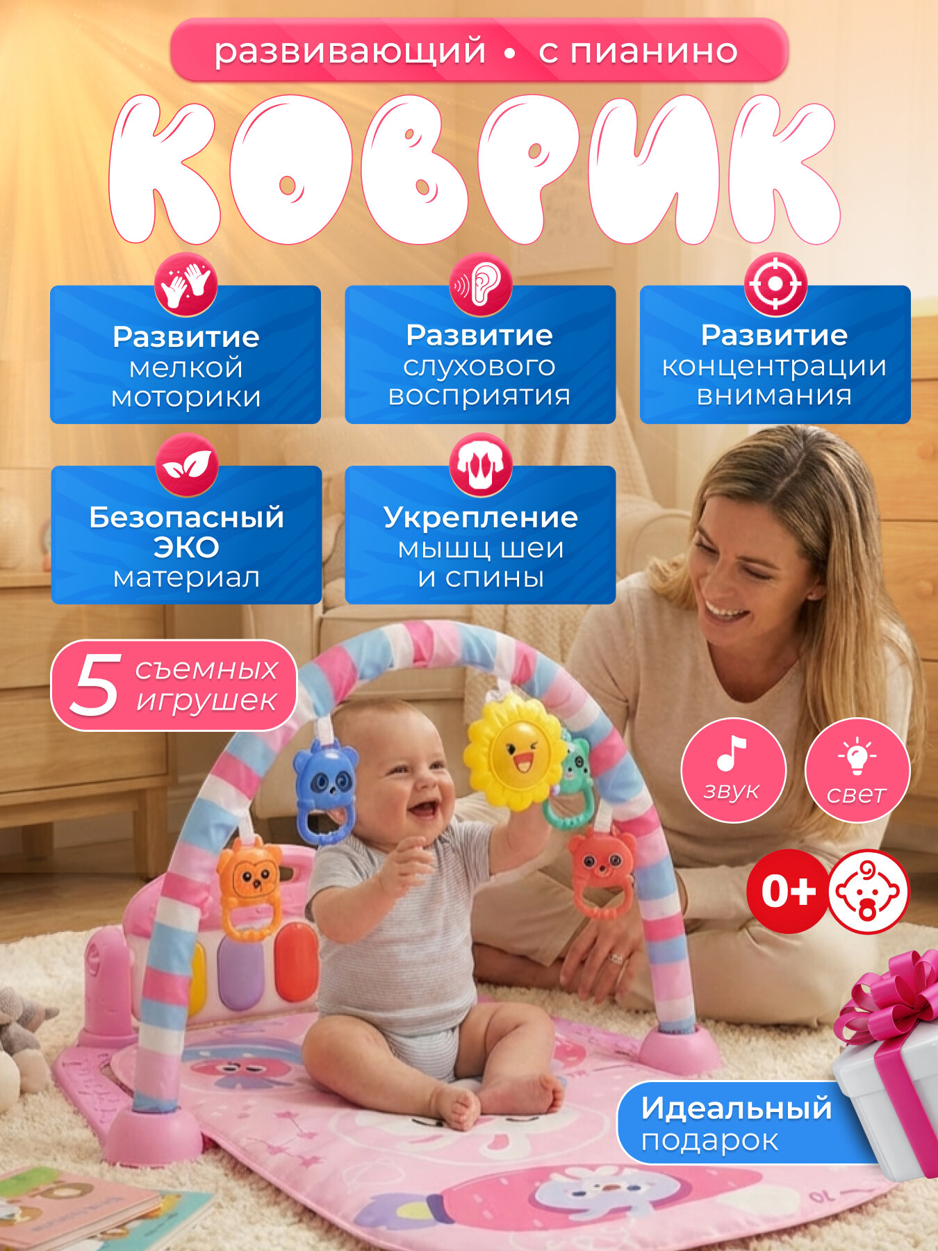 Развивающий коврик для малышей, пианино и погремушки, звук, свет