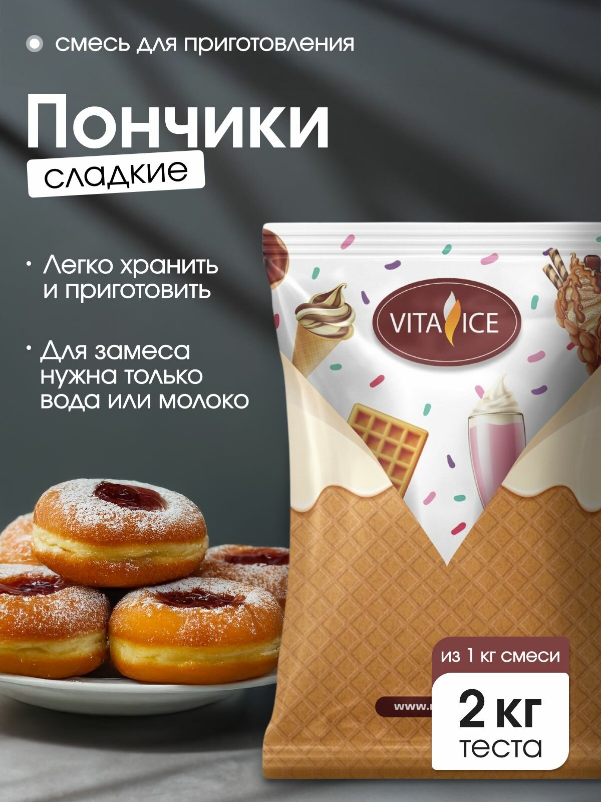 Смесь для приготовления - Пончики (бездрожжевые фритюрные) для дома и кафе