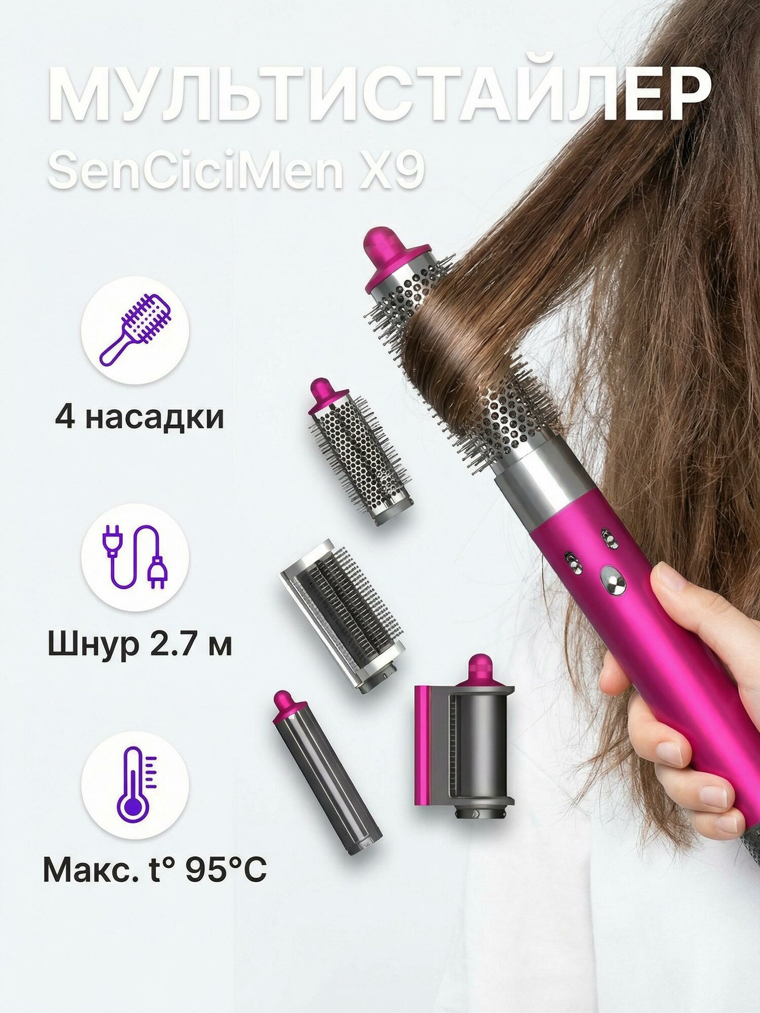 Мультистайлер SenCiciMen X9, 4 насадки, цвет розовый, регион EU
