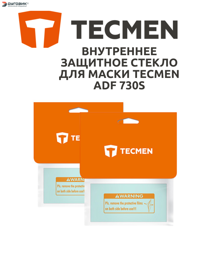 Внутреннее защитное стекло для маски Tecmen 730 комплект 2 шт