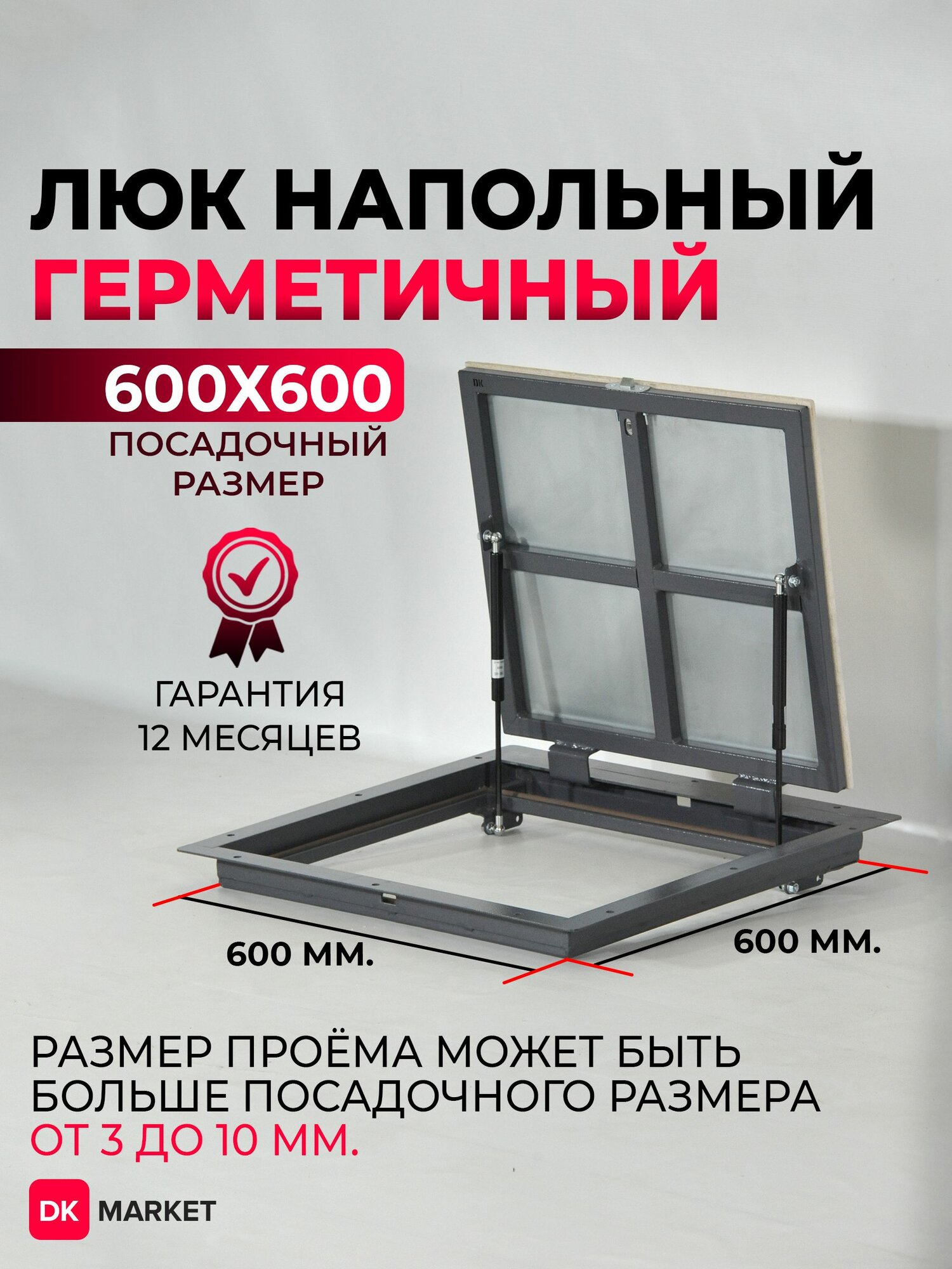 Люк ревизионный напольный 60п-60 см. герметичный с газовыми амортизаторами