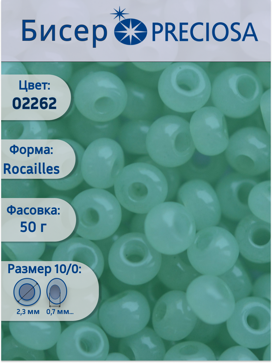 Бисер Чехия Preciosa, 02262, стекло, алебастр сольгель, 10/0, круглое отверстие, 50 г, зелёный